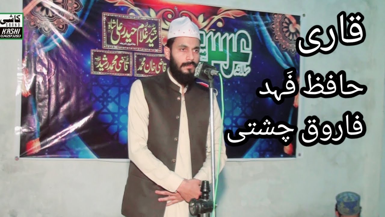 Qari Hafiz Fahad Farooq Chishti | Astana e Aliya Mohra Ameen Shareef ...