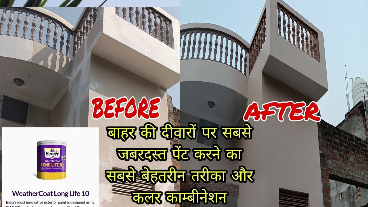 Exterior wall painting/bahar ki diwar ka paint kaise karen/बाहर की ...