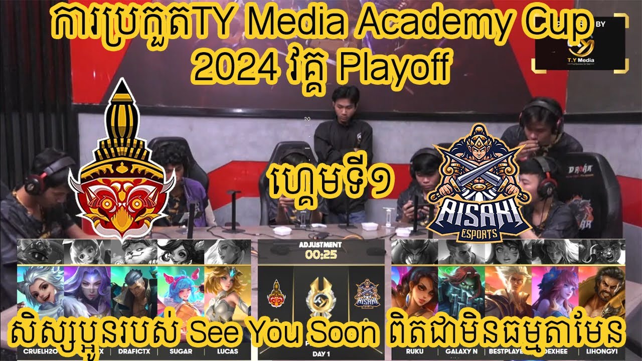 Game 1 IMP Emperors Vs Aisaki Esport ការប្រកួត TY Media Academy Cup ...