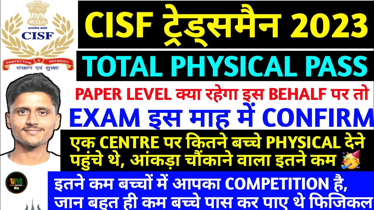 CISF TRADESMAN TOTAL PHYSICAL PASS 2023 | CISF Hcm Result | # ...