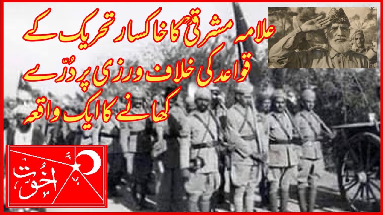 Allama Mashraqi endured ten lashes as punishment for breaking the ...