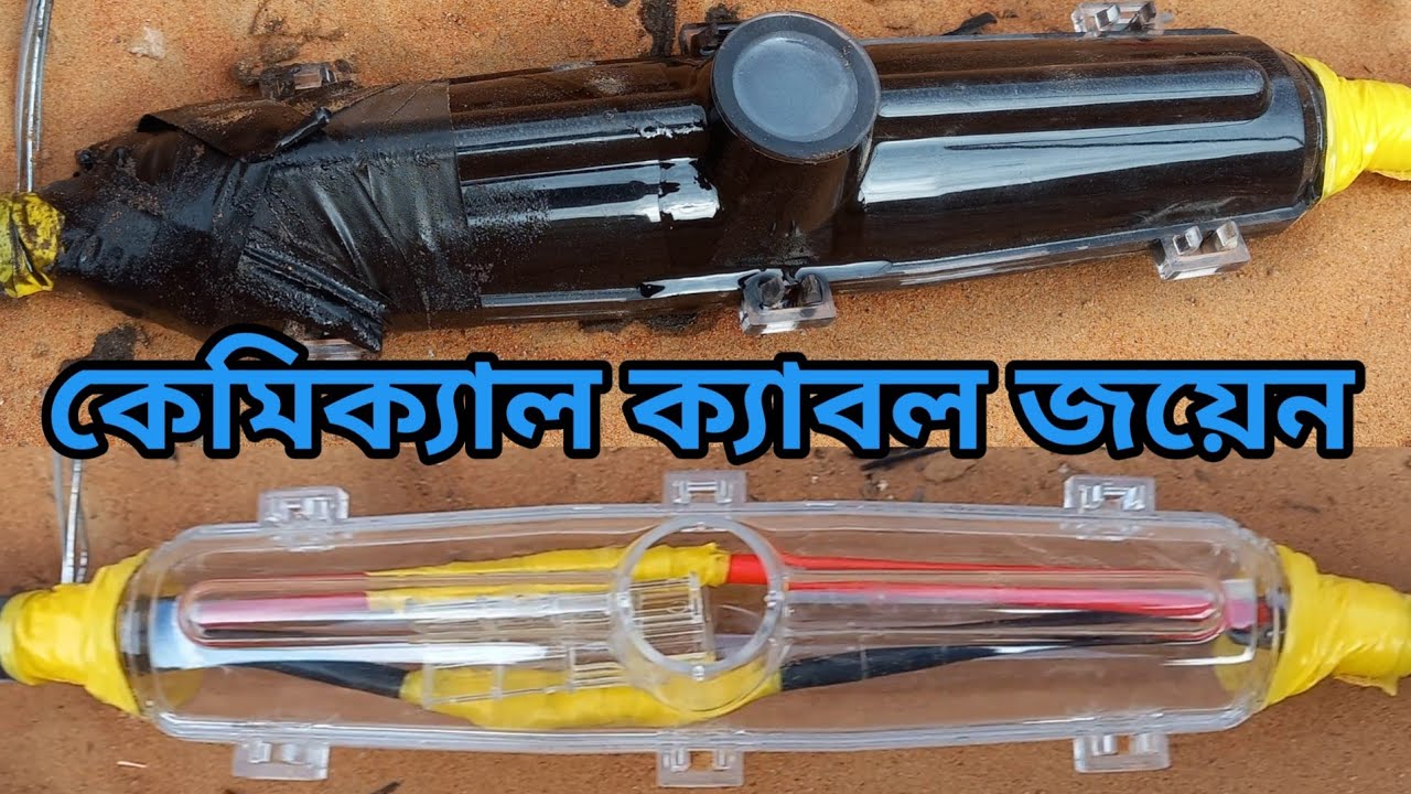 Hongshang cast Resin cable joint // কেমিক্যাল ক্যাবল জয়েন - YouTube