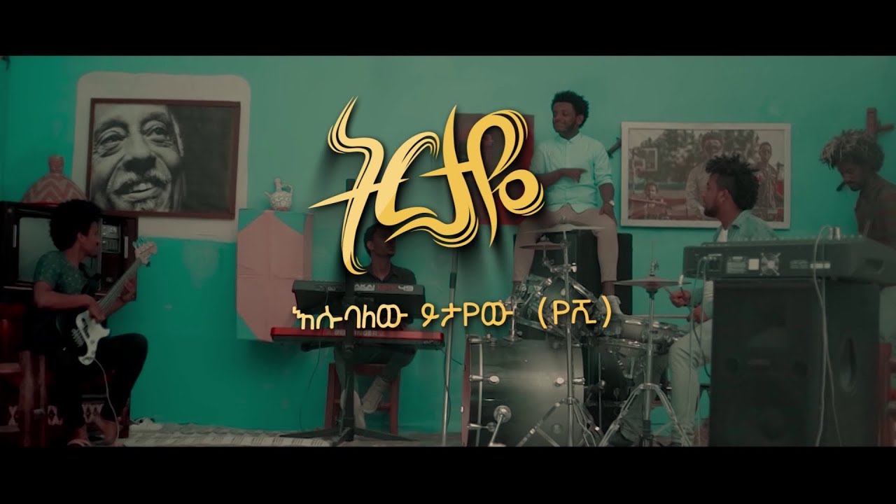New Album:- Esubalew Yetayew(የሺ) - Tertaye(ትርታዬ)Coming Soon... - YouTube