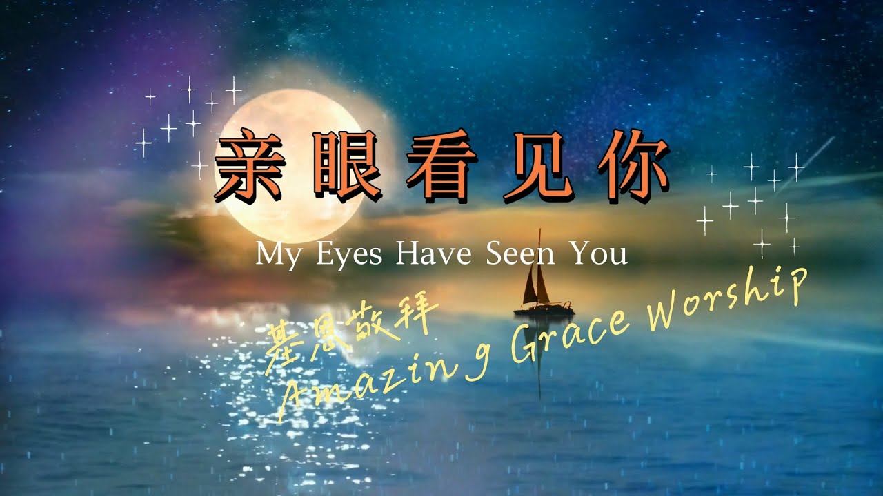 My Eyes Have Seen You YouTube my-eyes-have-seen-you-youtube