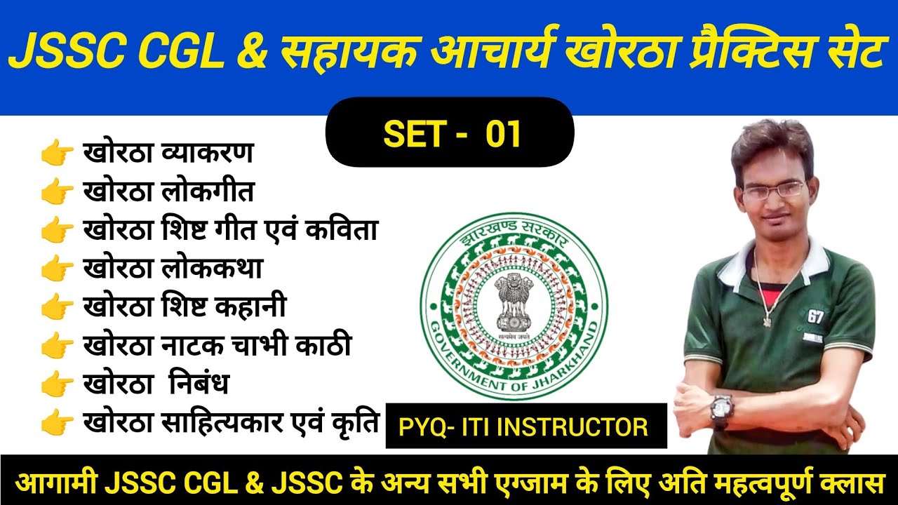 jssc khortha practice set |#1|khortha previous year question | JSSC CGL ...