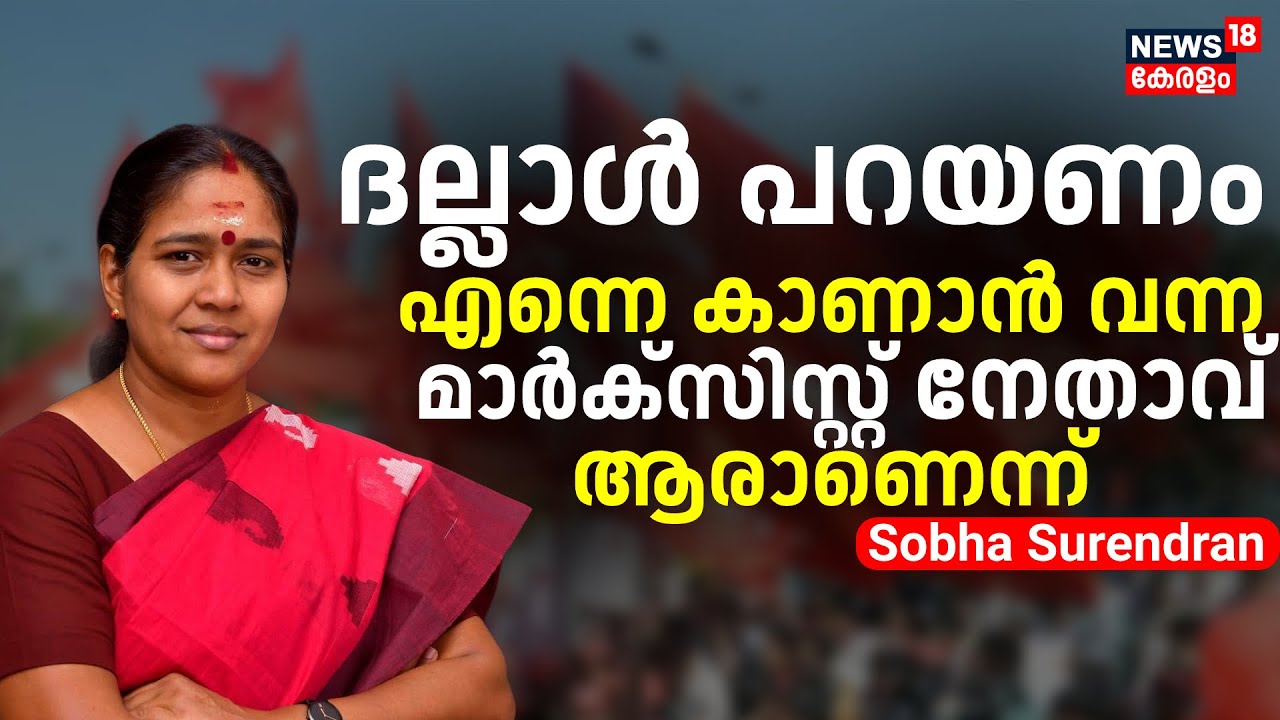 "Dalal Nandakumar പറയട്ടെ ഏത് marxist പാർട്ടിയുടെ നേതാവാണ് എന്നെ കാണാ ...