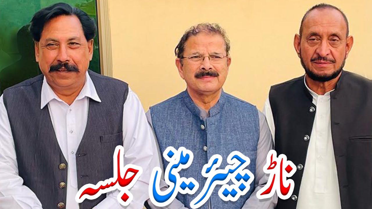 Nar Chairmeni Jalsa || Chairman Mirza Sharif Baig || Rashid Latif - YouTube