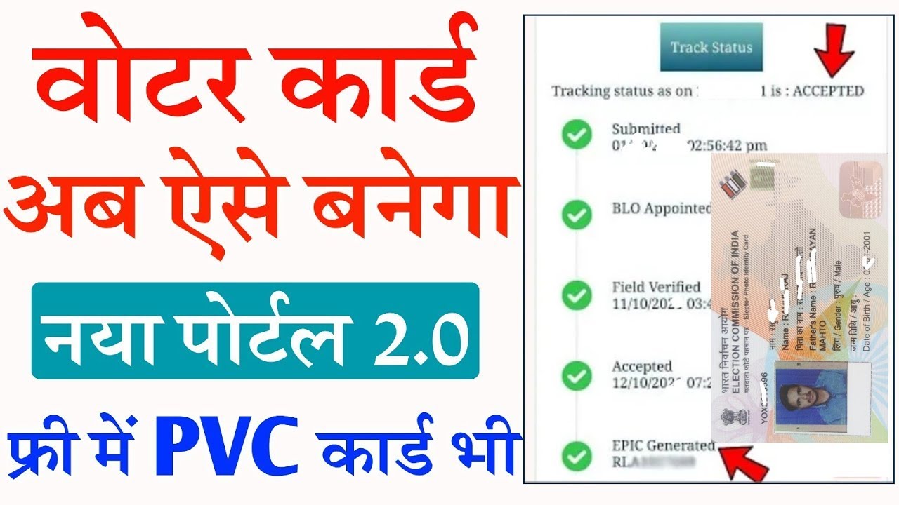 New PVC Voter ID Card Online | Plastic Voter ID Card Online | How to ...