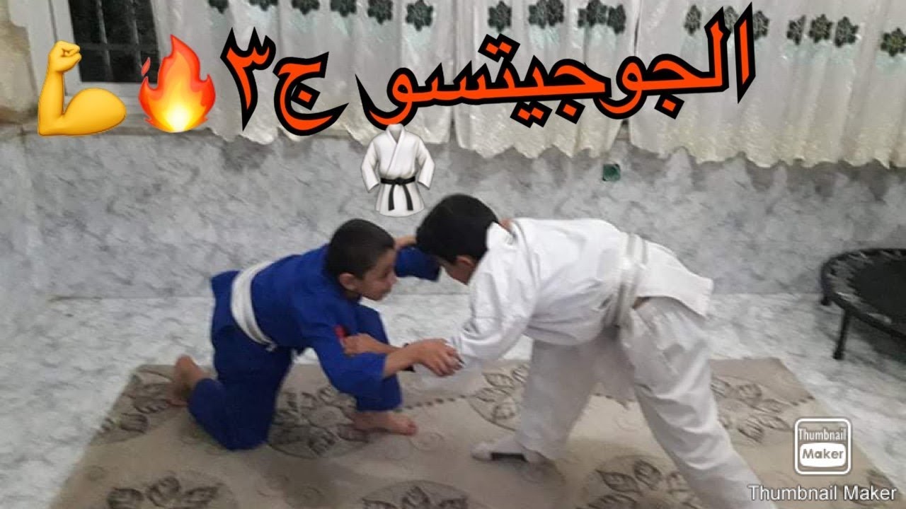 Jiu jitsu basics part 3 with aloosh & abo alofar تعليم اساسيات الجوجتسو ...