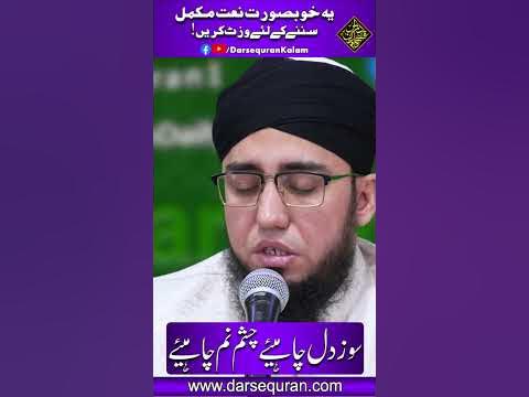 Hafiz Abdul Qadir Sahab Soz e Dil Chahiay Chashm e Num Chahiay - YouTube