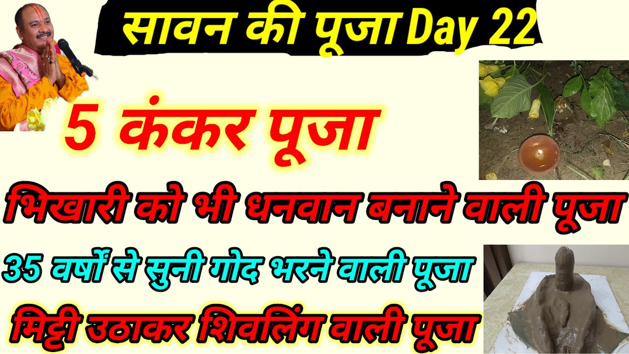 5 kankar pooja l 1 shivling pooja l aaj ki pooja l - YouTube