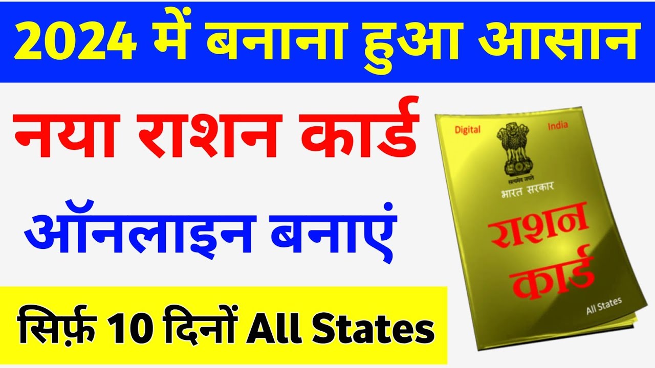 Ration Card apply online 2023 | new ration card kaise banaye all states ...