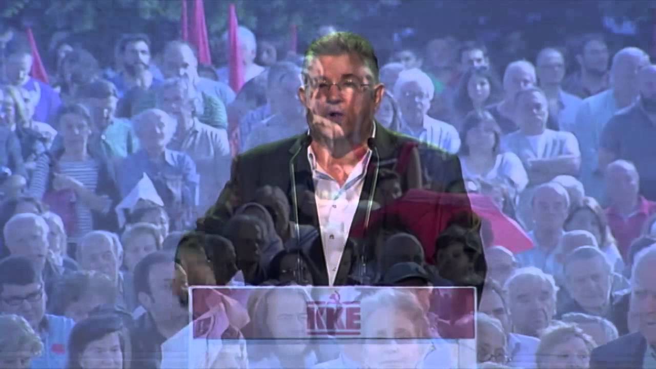 ΟΜΙΛΙΑ ΤΟΥ Δ. ΚΟΥΤΣΟΥΜΠΑ ΣΤΗ ΜΕΓΑΛΗ ΕΚΔΗΛΩΣΗ ΤΟΥ ΚΚΕ ΓΙΑ ΤΗΝ ...