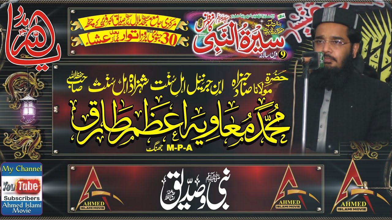 Molana Muhammed Muawia Azam Sahib Nabi Wa Siddiq Wazir Ke Chatha Ahmed ...