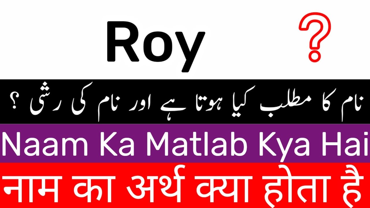 Roy Name Meaning In Hindi | Roy Naam Ka Matlab Kya Hota Hai | Roy Ka ...
