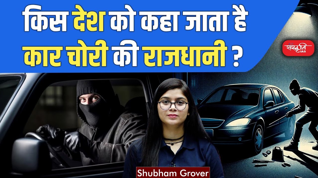 Which Country is Called The capital of Car Theft? | capital of Car ...