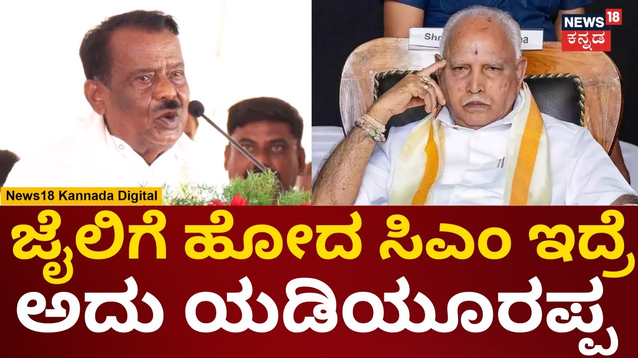 Venkataramanappa | BS Yediyurappa, HD Kumaraswamy ವಿರುದ್ಧ ತೀವ್ರ ...