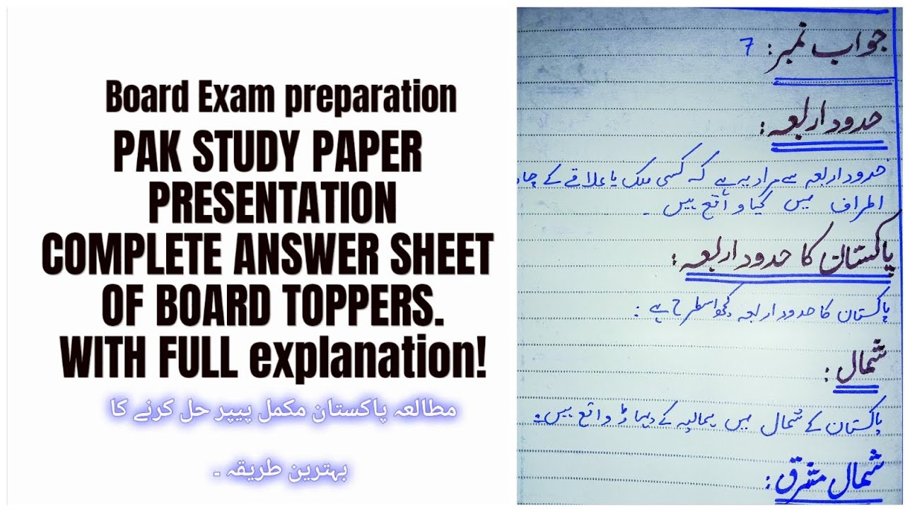 Board Exam Pak study paper | presentation for matric and Fsc | With ...