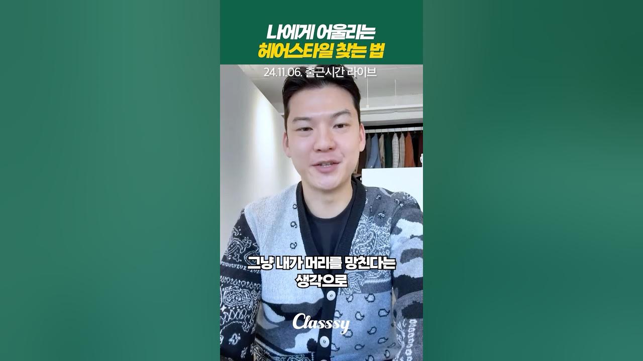 나에게 어울리는 머리 찾는 법 Youtube