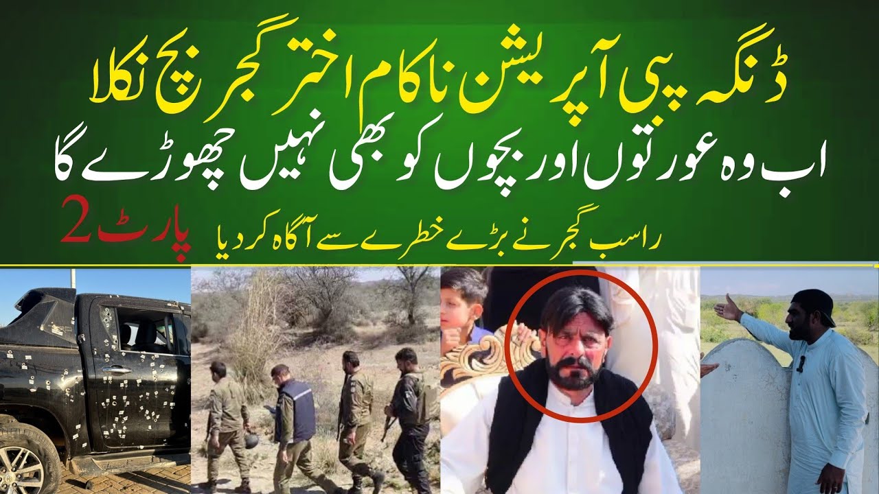 Dinga Gujrat Pabi Operation Nakaam Akhtar Gujar Bohat Bara Hamla Kare ...