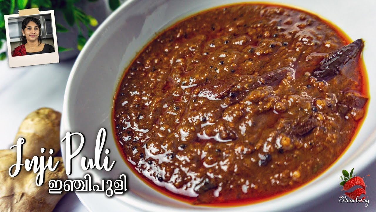Inji Puli Kerala Style | സ്പെഷ്യൽ രുചിക്കൂട്ട് | Puli Inchi Recipe ...