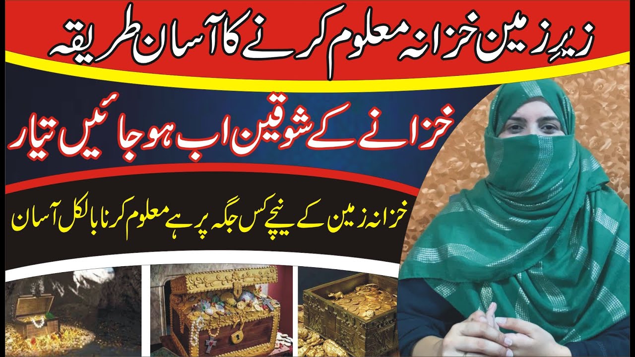 Amal for Treasure | khazana maloom krny ka tarika | dafina maloom karny ...