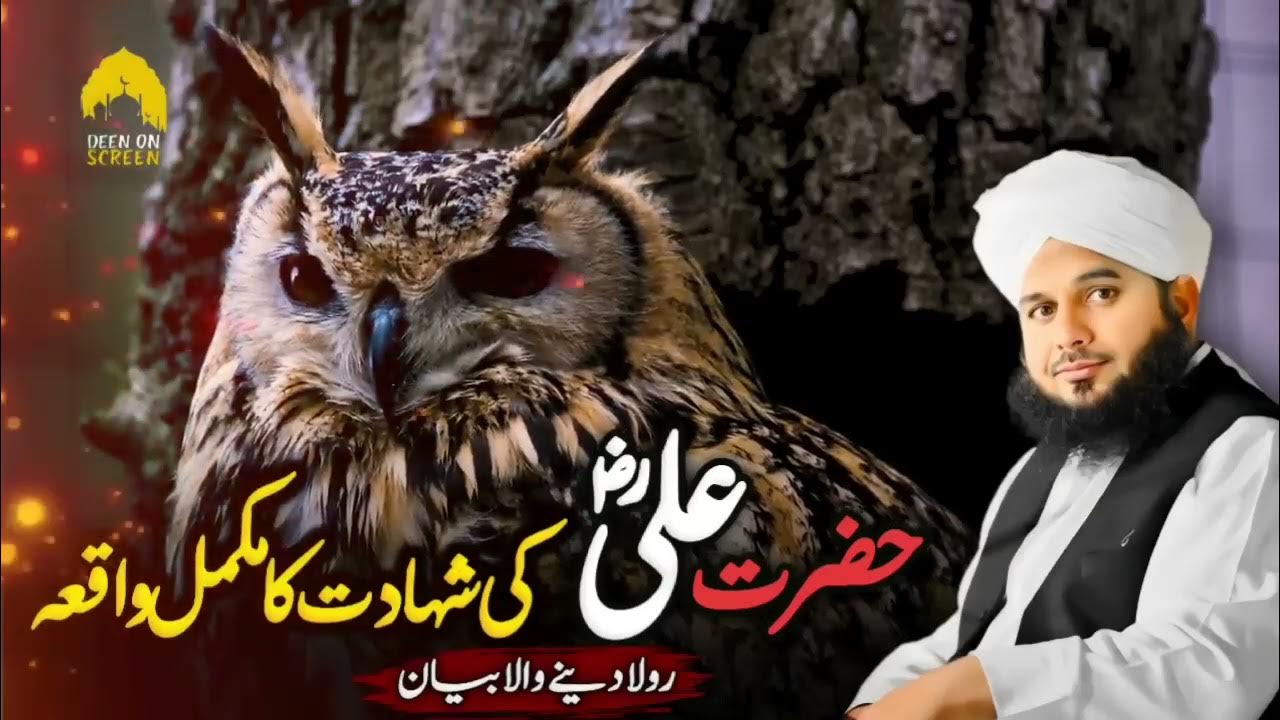 Hazrat Ali R.A Ki Shahadat Ka Waqia || Peer Ajmal Raza Qadri Emotional Bayan | New Bayan 2025 ...