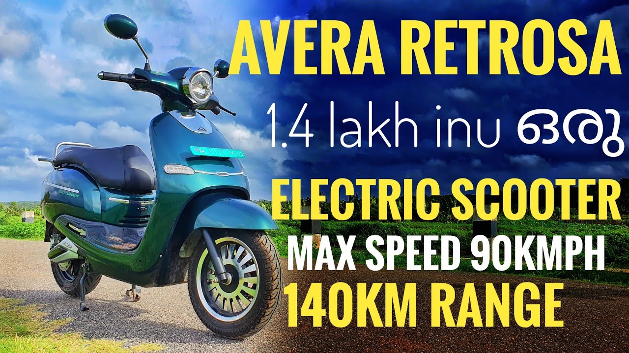 Avera Retrosa ഒരു നല്ല ഇലക്ട്രിക് സ്കൂട്ടർ || Avera Retrosa detailed ...