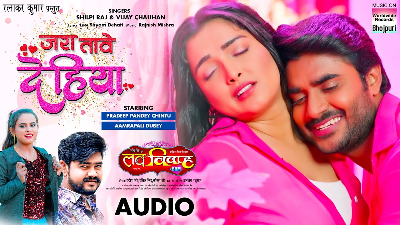 JARA TAVE DEHIYA || #Pradeep Pandey Chintu #Aamrapali Dubey #shilpiraj ...