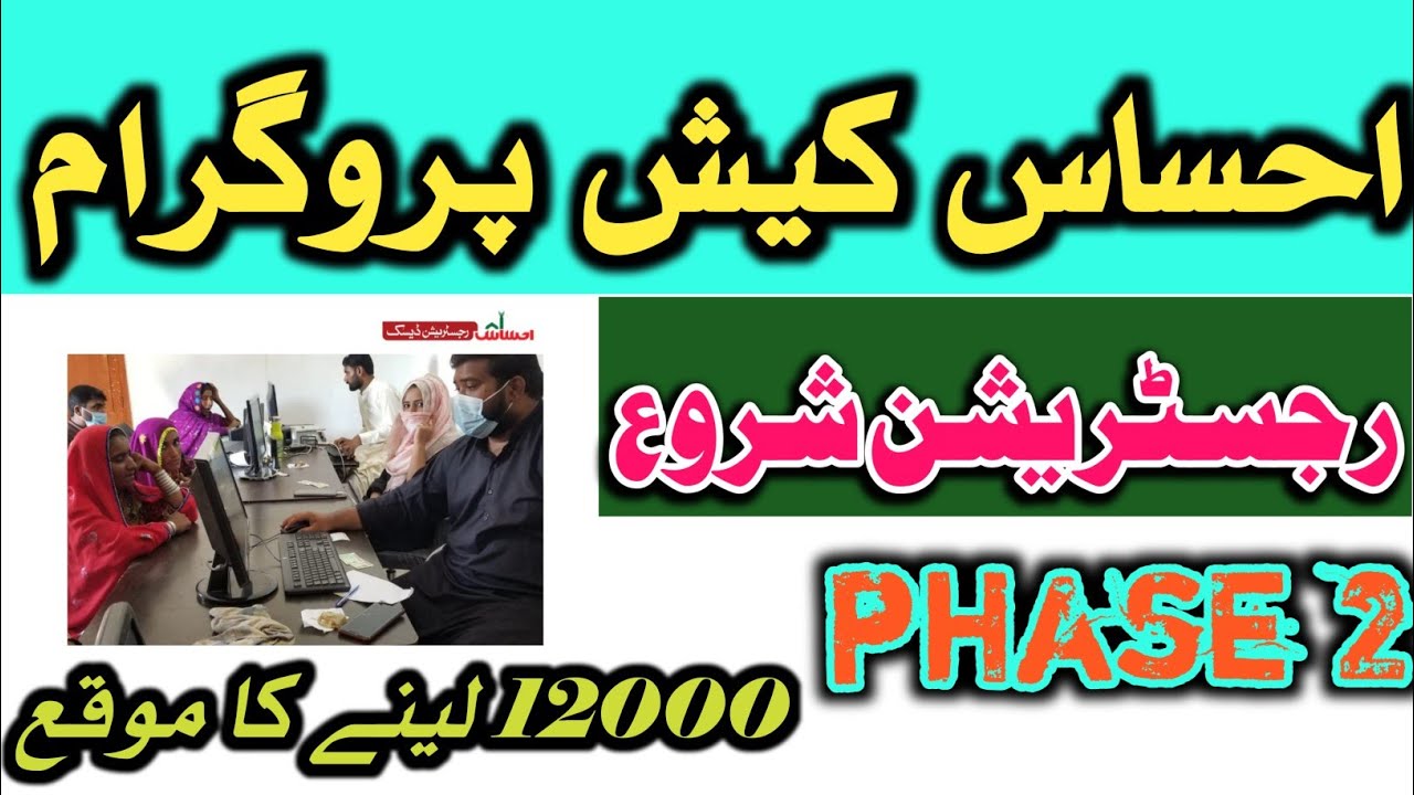 ihsas cash program phase 2 || ihsas cash program new update 2020 - YouTube