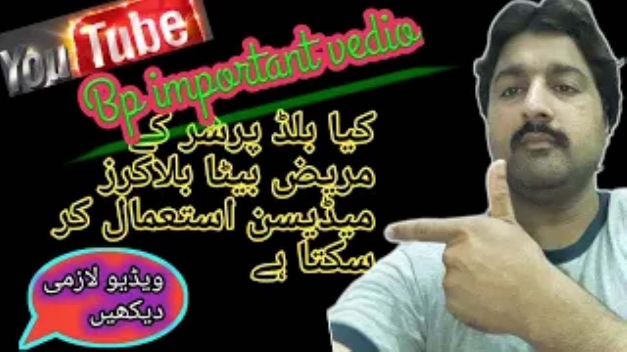 BP madicen💊 👇beta blockers madicen 🤓High blood pressure ka asan ilaj Dr khalil sameer p - YouTube