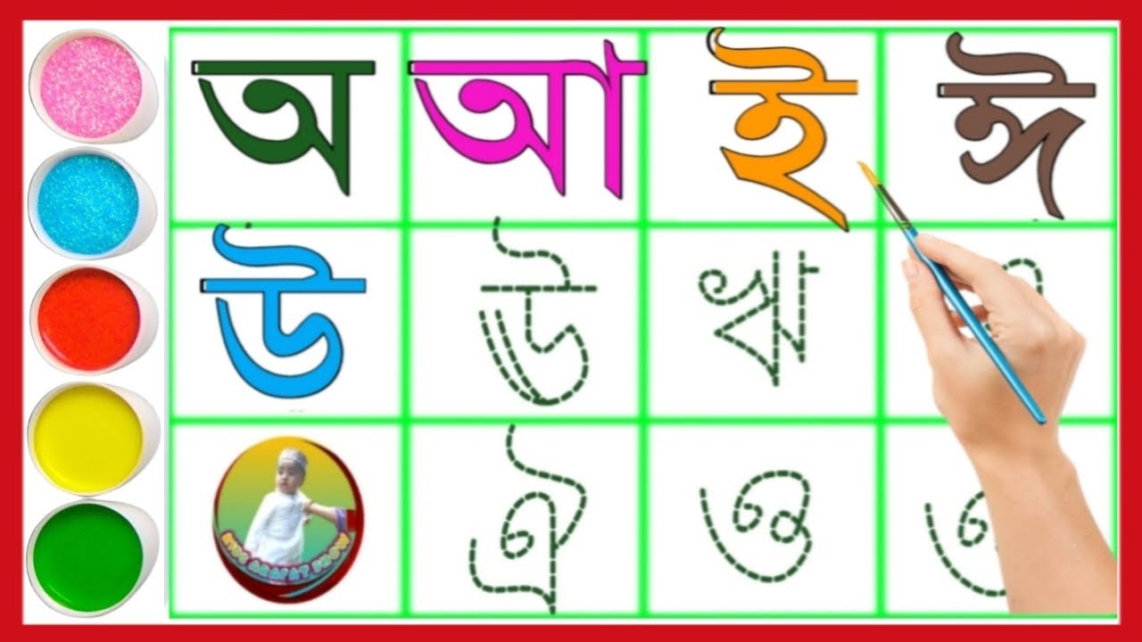 Bangla alphabet for children । Bangla alphabet learning for kids ...