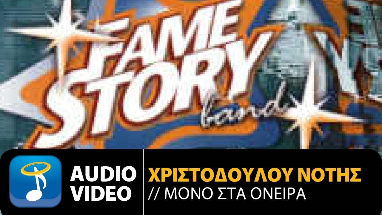 Νότης Χριστοδούλου - Μόνο Στα Όνειρα (Official Audio Video) - YouTube Music