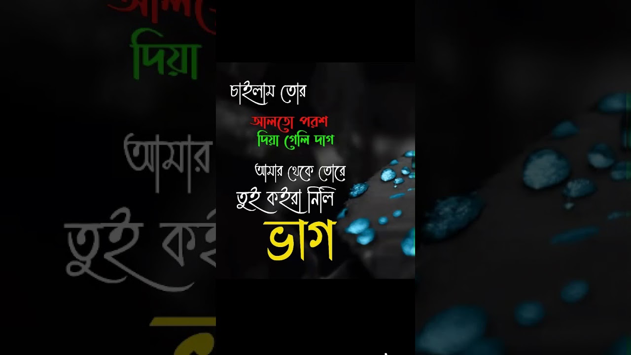 Bengali Lyrics Status YouTube bengali-lyrics-status-youtube