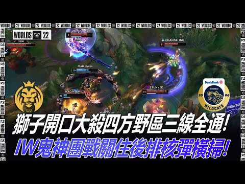 MAD vs IW 14殺誇張數據!獅子開口大殺四方野區三線全通! IW鬼神團戰關住後排核彈橫掃! |入圍賽|S12英雄連盟全球總決賽 - YouTube