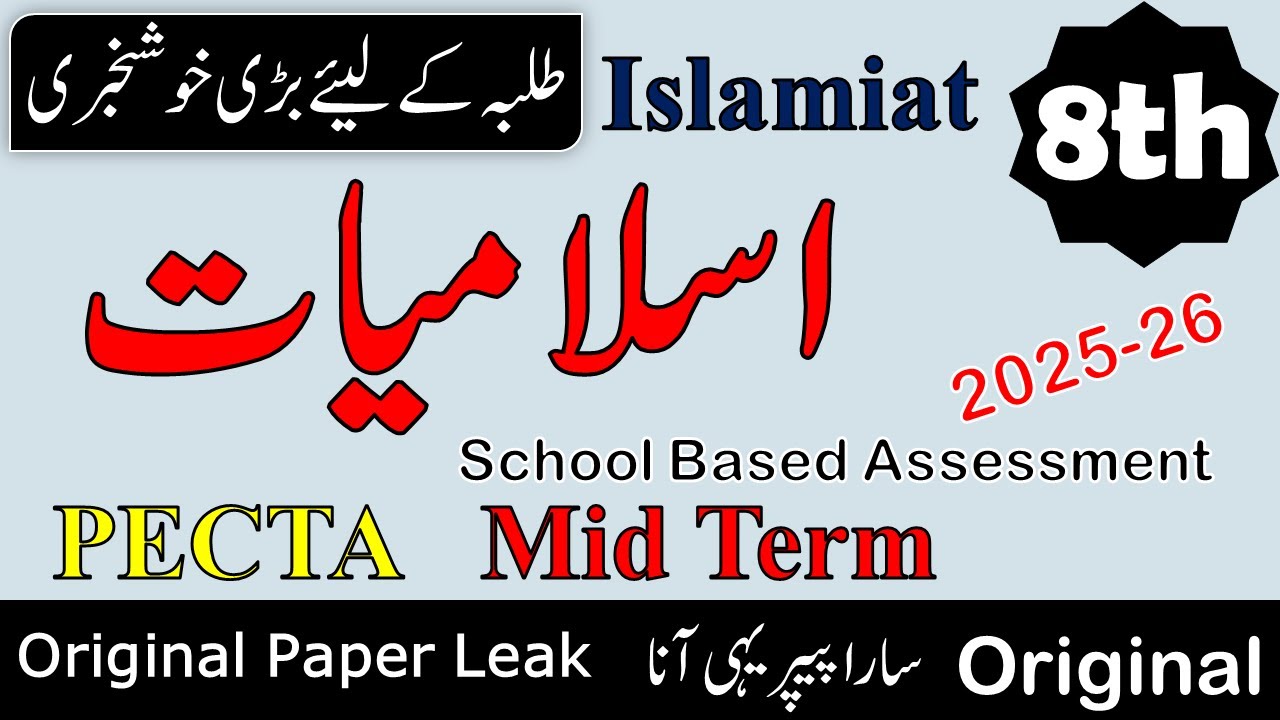 Class 8 Islamiat Original Paper Leak 2nd Term 2025 | School Based ...