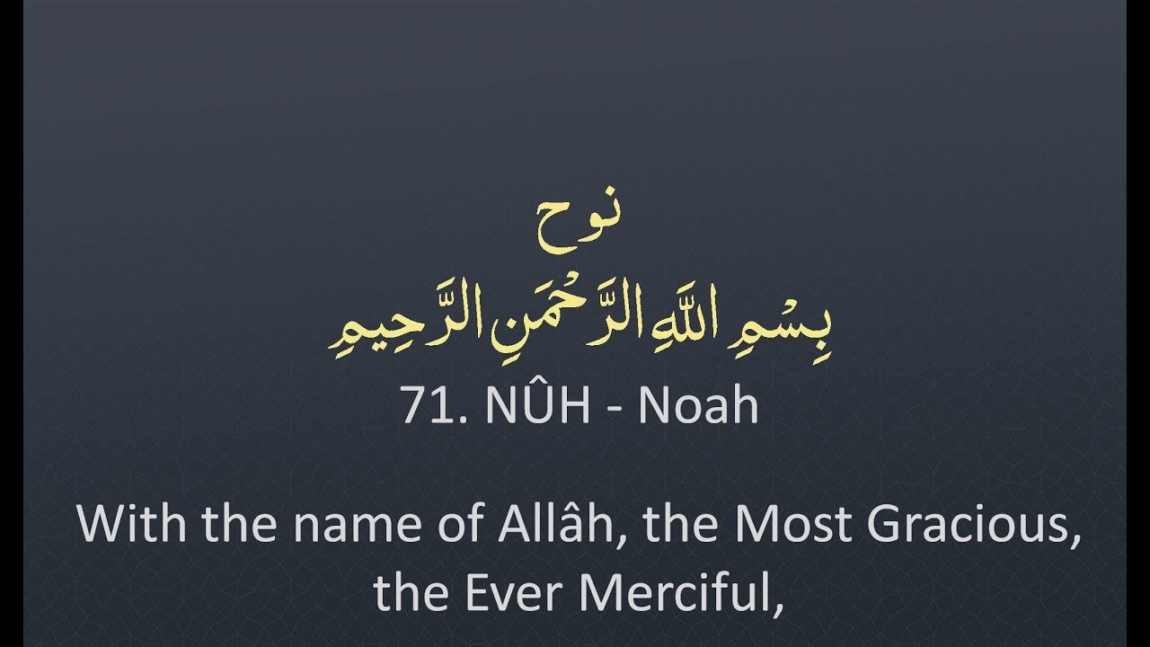 Surah 71 - Nuh: 🔊 ARABIC and 🔊 ENGLISH Recitation with Subtitles. Night ...