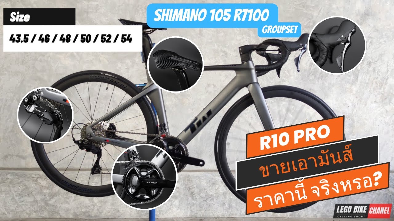 Twitter R10 Pro กรุ๊ปเซ็ท ราคาอย่างเดือด - YouTube