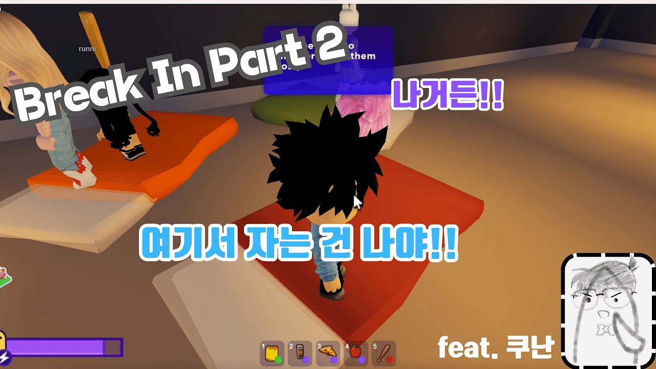 야니쿠마 로블록스 Break In Part 2!!! 근데 어디서 익숙한 실루엣이?.. feat. 쿠난 - YouTube