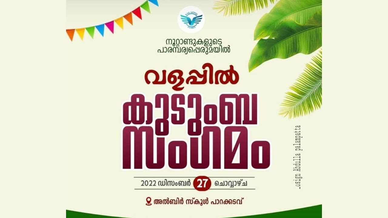 VALAPPIL KUDUMBA SANGAMAM | 27-12-2022 - YouTube