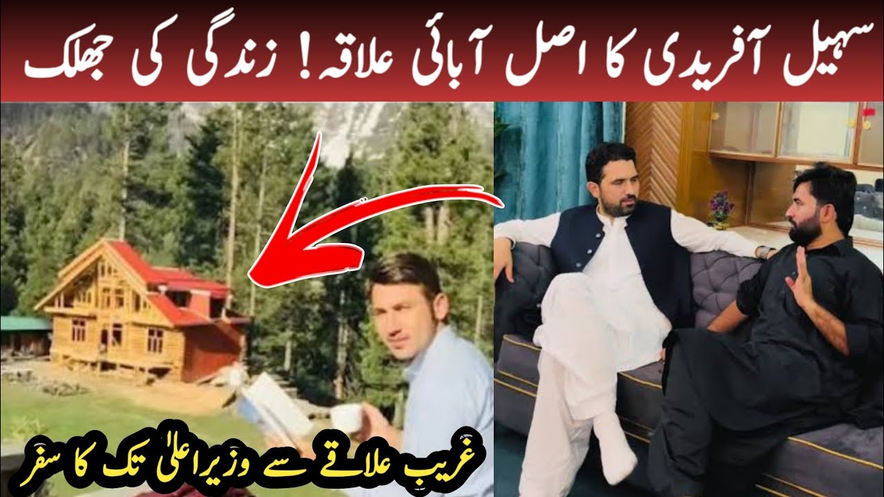 Sohail afridi house / lifestyle bio [] sohail afridi biography - YouTube