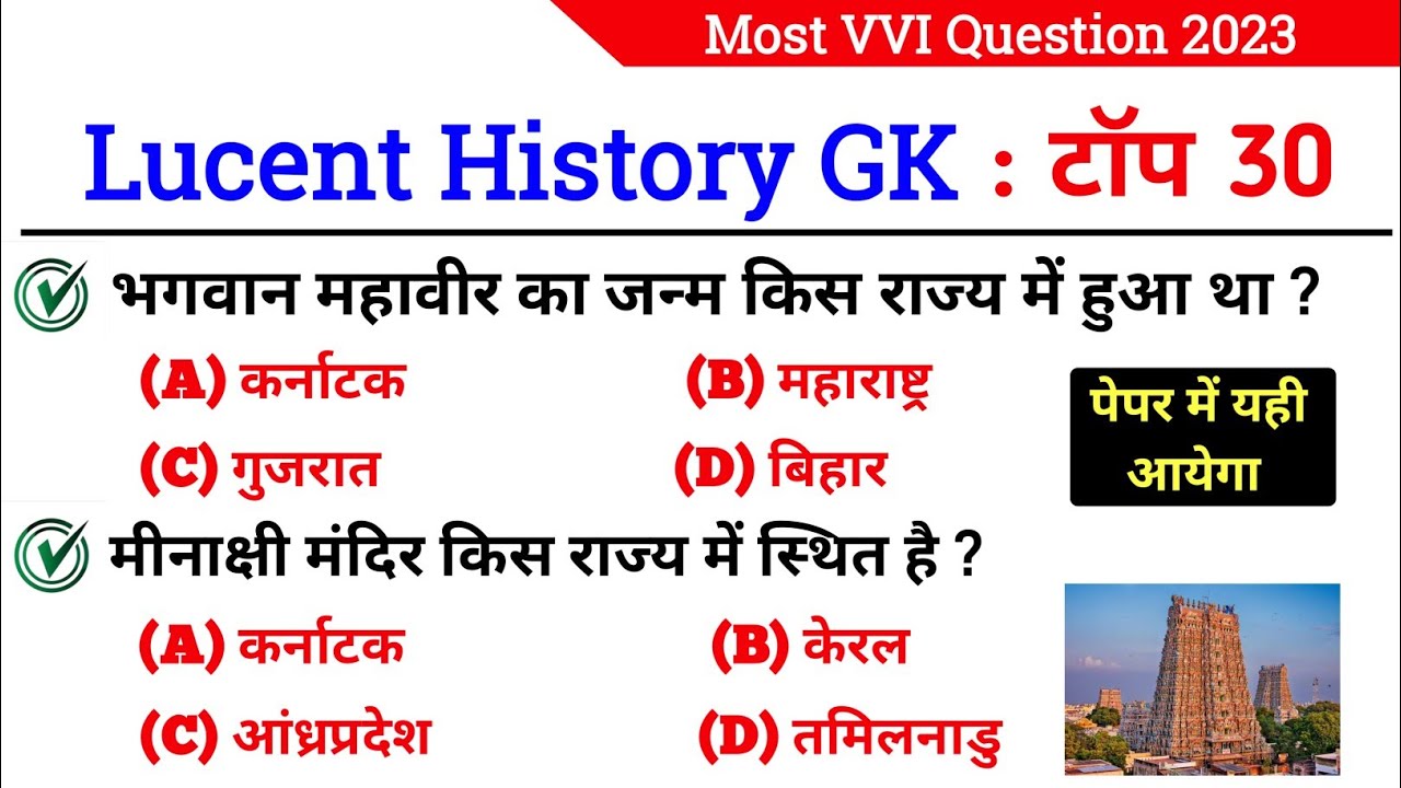 TOP 30 | HISTORY GK | भारतीय इतिहास के 30 महत्वपूर्ण प्रश्न | INDIAN ...