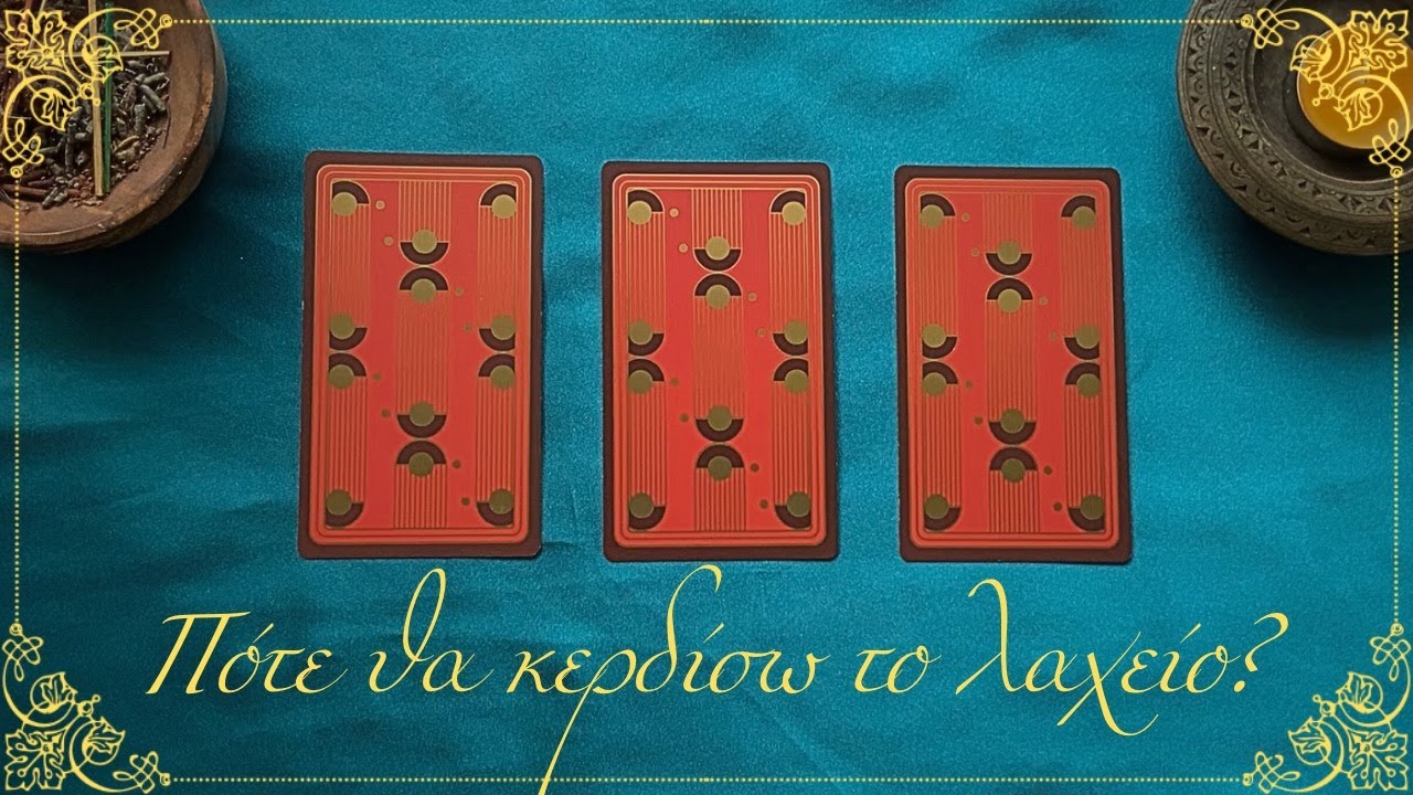 ΠΟΤΕ ΘΑ ΚΕΡΔΙΣΩ ΤΟ ΤΖΟΚΕΡ;!💰💸💵💶 Διάλεξε Ταρώ 🌙 - YouTube