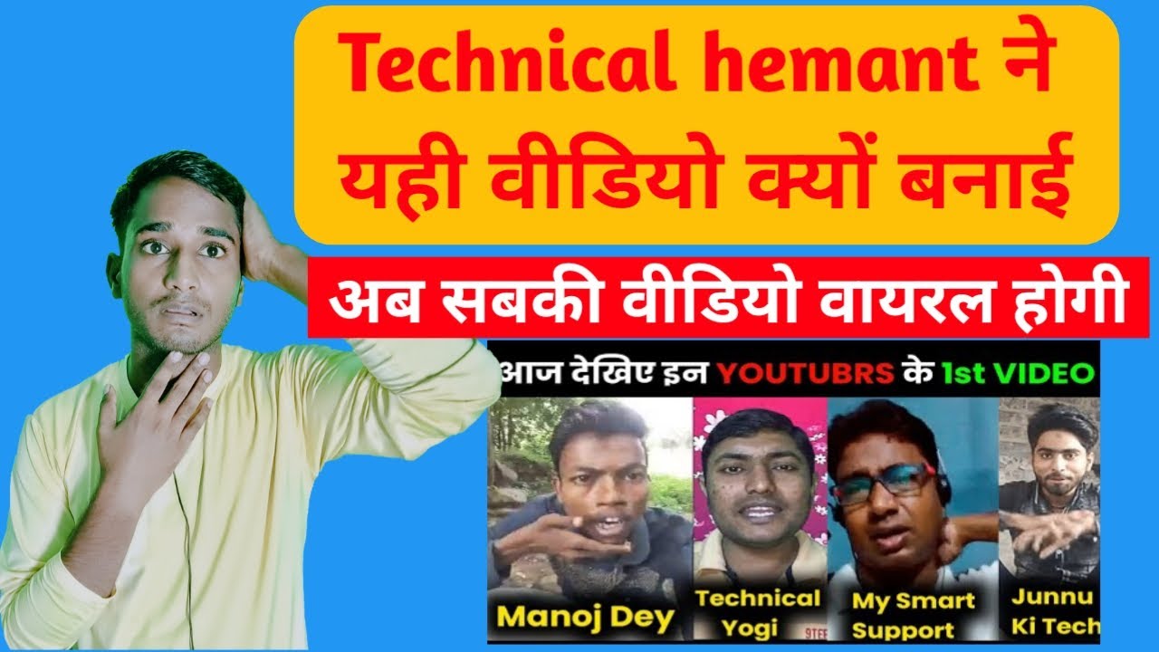 😱अब सबकी वीडियो वायरल होगी Technical hemant secret | technical hemanth video viral trick - YouTube