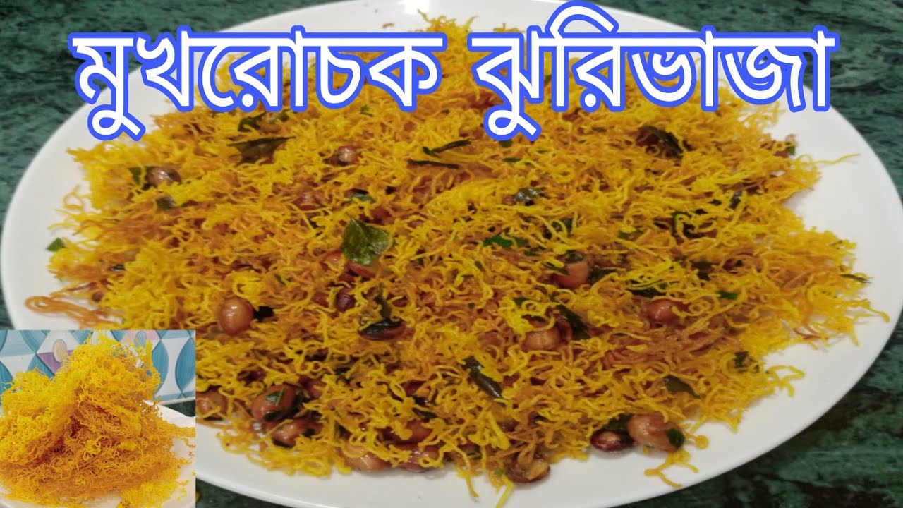 ঝরঝুরে বাদাম ঝুরি,ঝুরিভাজা।। Jhuri Vaja Recipe in Bangla।। - YouTube