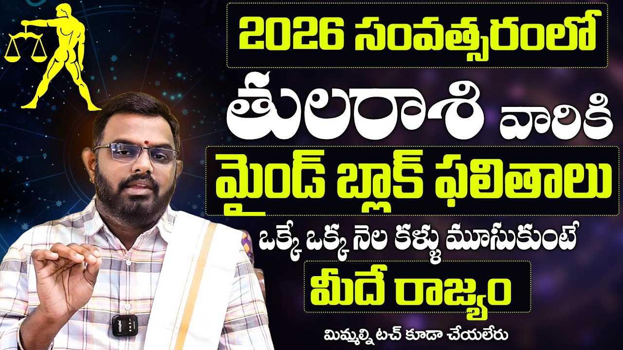 Tula Rasi 2026 Yearly Rasi Phalalu|Libra Predictions and Guidance తుల ...