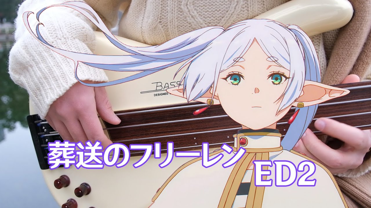 【Fretless Bass】Frieren ED2 milet「Anytime Anywhere」Bass Cover - YouTube