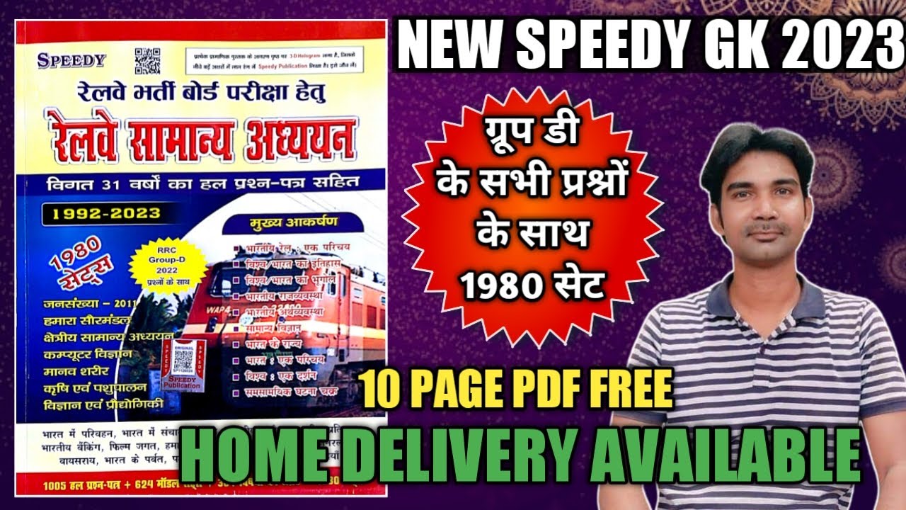 speedy samanya adhyayan 2023 | speedy samanya adhyayan 1980 sets | speedy book review | speedy ...