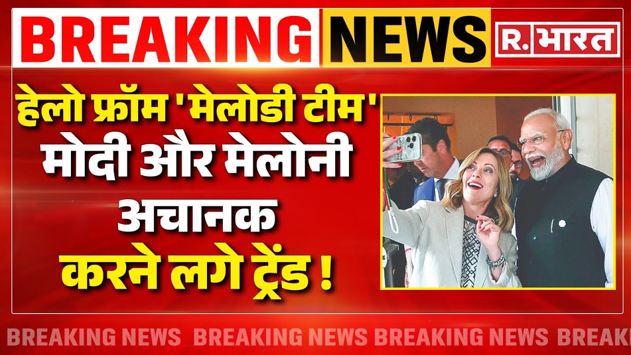 PM Modi Met Georgia Meloni in Italy: अचानक सोशल मीडिया पर छाई मोदी ...