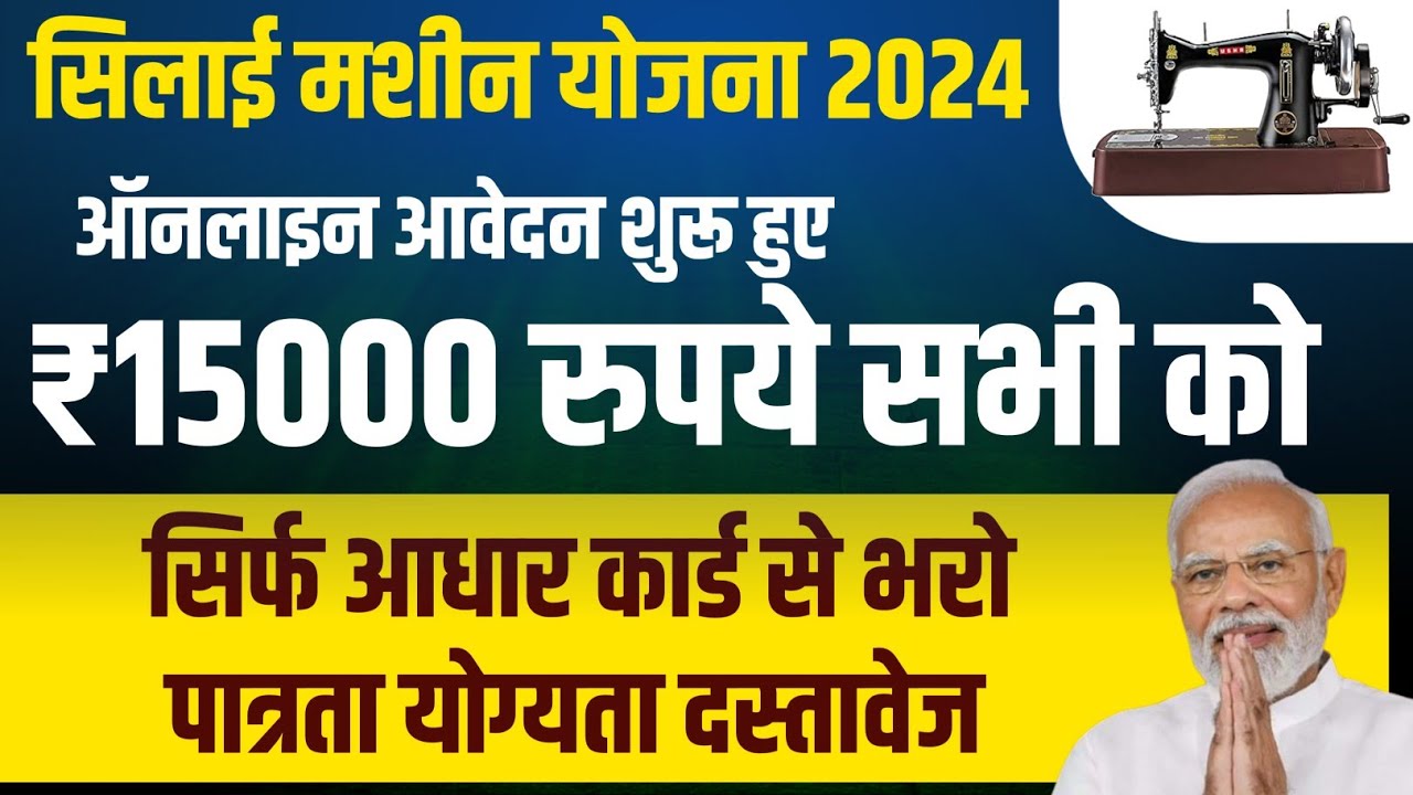 सिलाई मशीन योजना का फॉर्म कैसे भरे | Silai Machine yojana ka form kaise ...